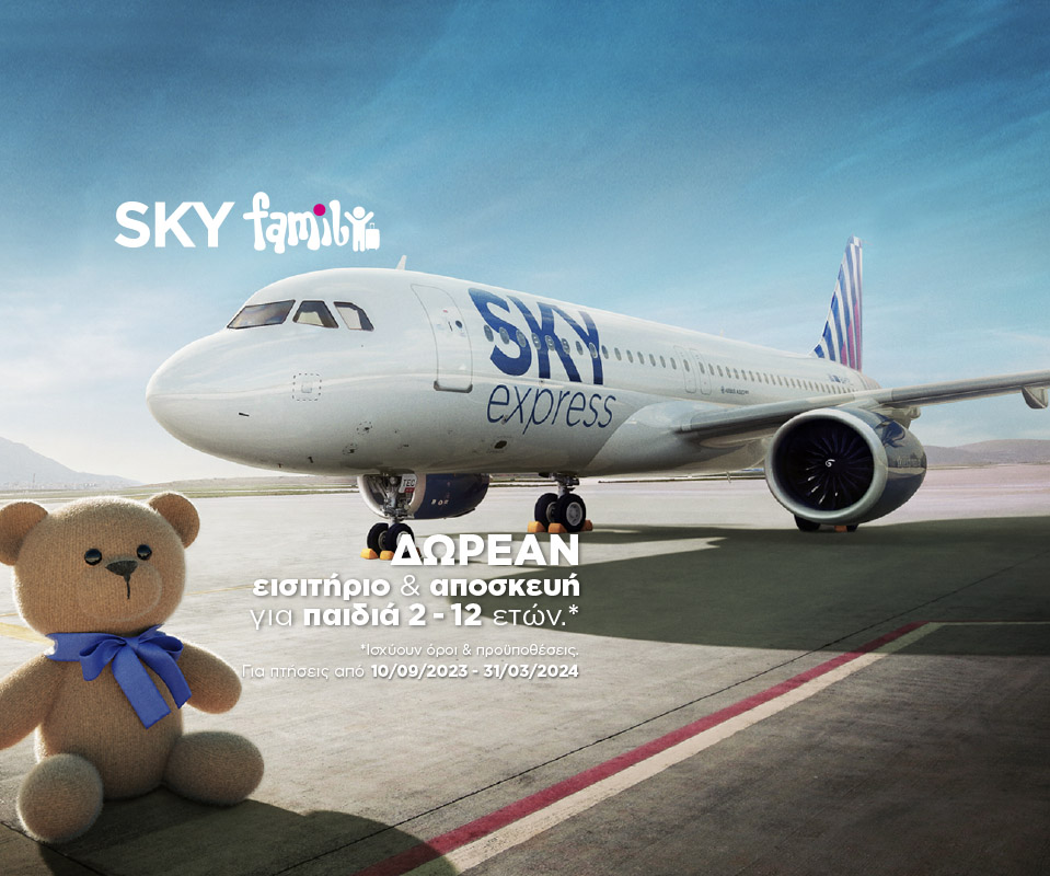 Τα Νέα μας | SKY express